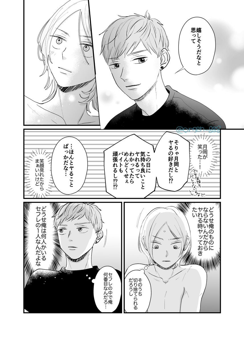 創作BL「Hしてみたくてサイトで相手見繕ったらイケメン双子が来た(2/3) #創作BL 」おんせん・1/20「足立と賢太郎のかくしごと。」の漫画