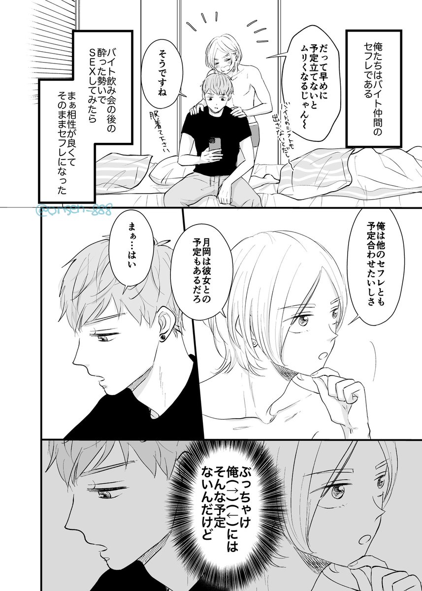 創作BL「Hしてみたくてサイトで相手見繕ったらイケメン双子が来た(2/3) #創作BL 」おんせん・1/20「足立と賢太郎のかくしごと。」の漫画