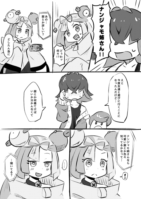 ナンジャモとドットのこういうのください | 夜鈴なや🌃C106日曜 西さ-14a さんのマンガ | ツイコミ(仮)