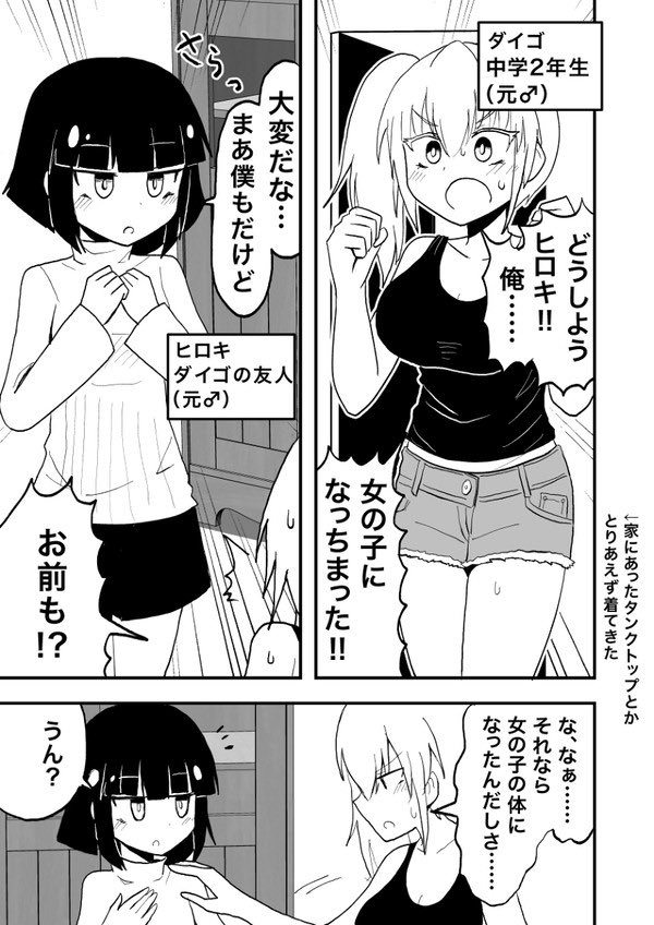 「TSっ娘になったけど普通に仲がいいボーイズ(再)(1/2) 」インド僧@紅楼夢【に09a】秋季【う79b】の漫画