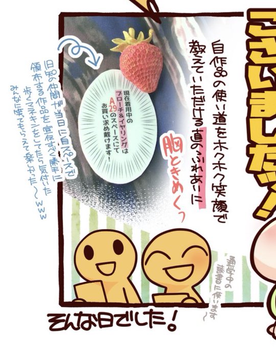 イチゴモチーフ可愛いよね！！！ （※別にイチゴは大好物ではない） （作.. | あたおか蜜子。🍓 C105 2日目 東3 ア-21b さんのマンガ | ツイコミ(仮)