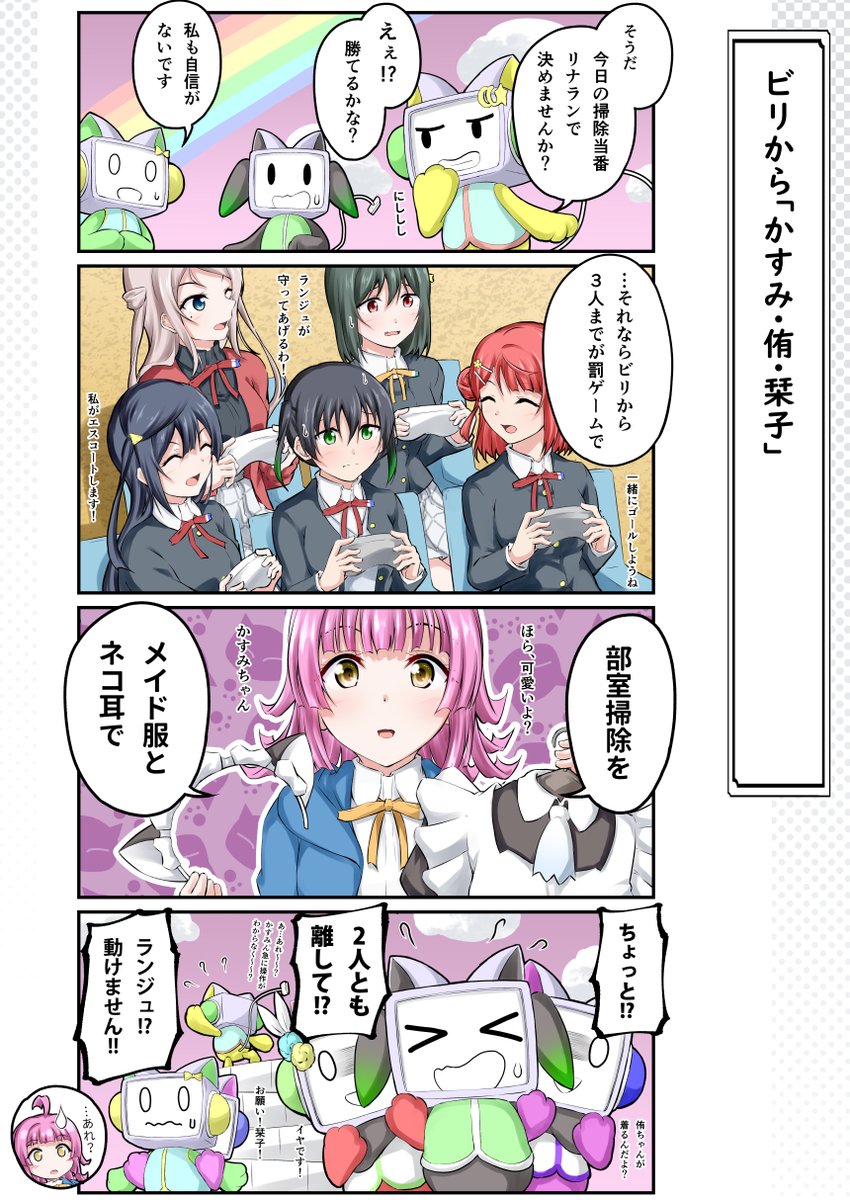 「マンガ アニガサキ 58 頑張れ姫乃ちゃん17 #虹ヶ咲 #綾小路姫乃 #ショウ・ランジュ #近江彼方 #朝香果林」結崎@C102日東ﾄ31aの漫画