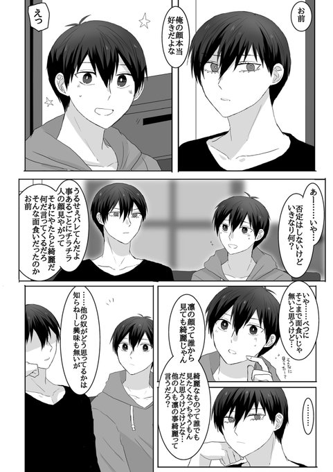 isrn、isgくんはrnちゃんの綺麗なところに惚れたのは公式()だけど.. | もりお さんのマンガ | ツイコミ(仮)
