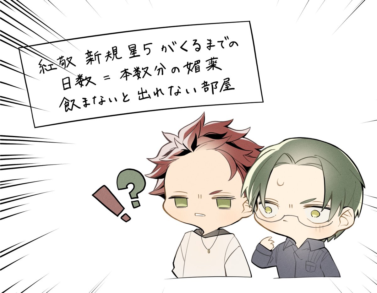 紅敬「果たして紅敬さんはどうなってしまうのか!!!!乞うご期待!!!!!(やけくそ)」蒼りんご🍏1号館い51bの漫画