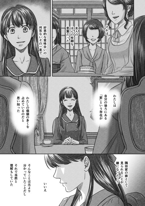【創作】隠された赤：8話「わたし」[1/4] 今回の隙間時間で描き進める.. | CHIEKO.T さんのマンガ | ツイコミ(仮)