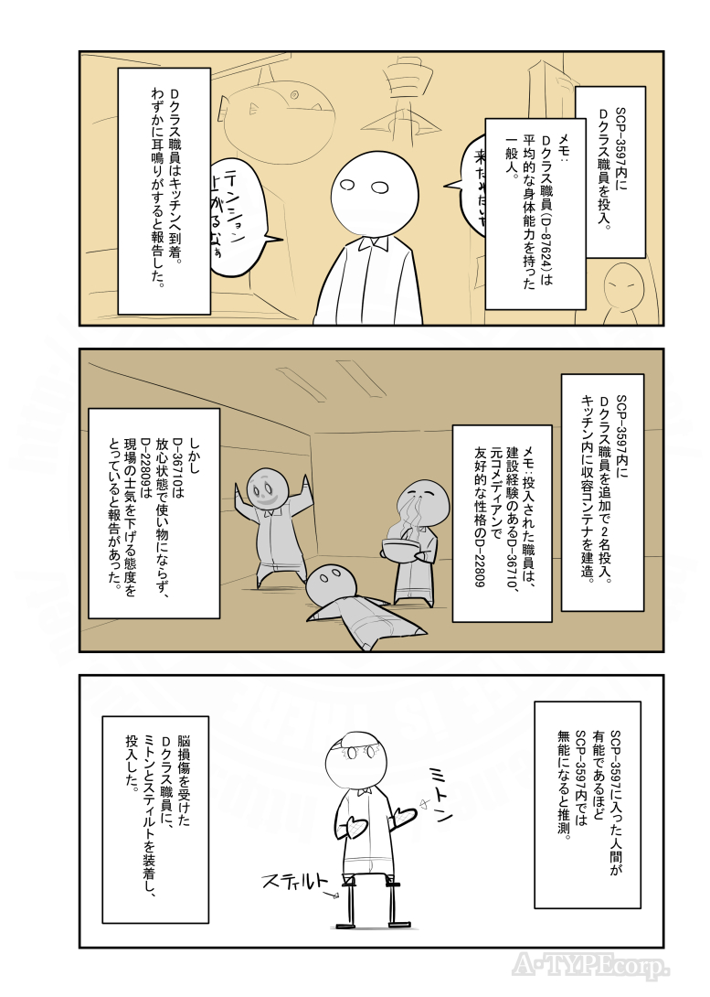 「SCPがマイブームなのでざっくり漫画で紹介します。 今回はSCP-3597。 #SCPをざっくり紹介 (1/2)」松(A・TYPEcorp.) @ C105二日目(月)東 ウ－33abの漫画