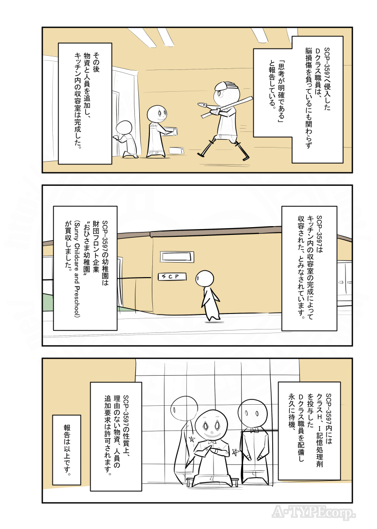 「SCPがマイブームなのでざっくり漫画で紹介します。 今回はSCP-3597。 #SCPをざっくり紹介 (1/2)」松(A・TYPEcorp.) @ C105二日目(月)東 ウ－33abの漫画