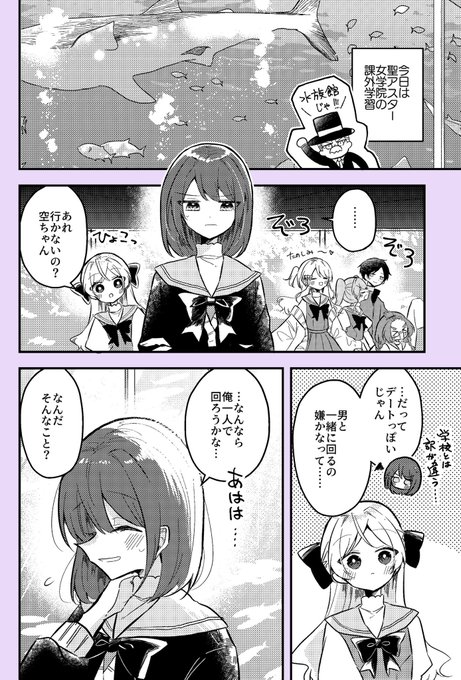 🌸2ヶ月後に性別がバレる女装男子🌸 第五話「ドキドキ水族館デート Maka西島世那 さんのマンガ ツイコミ仮
