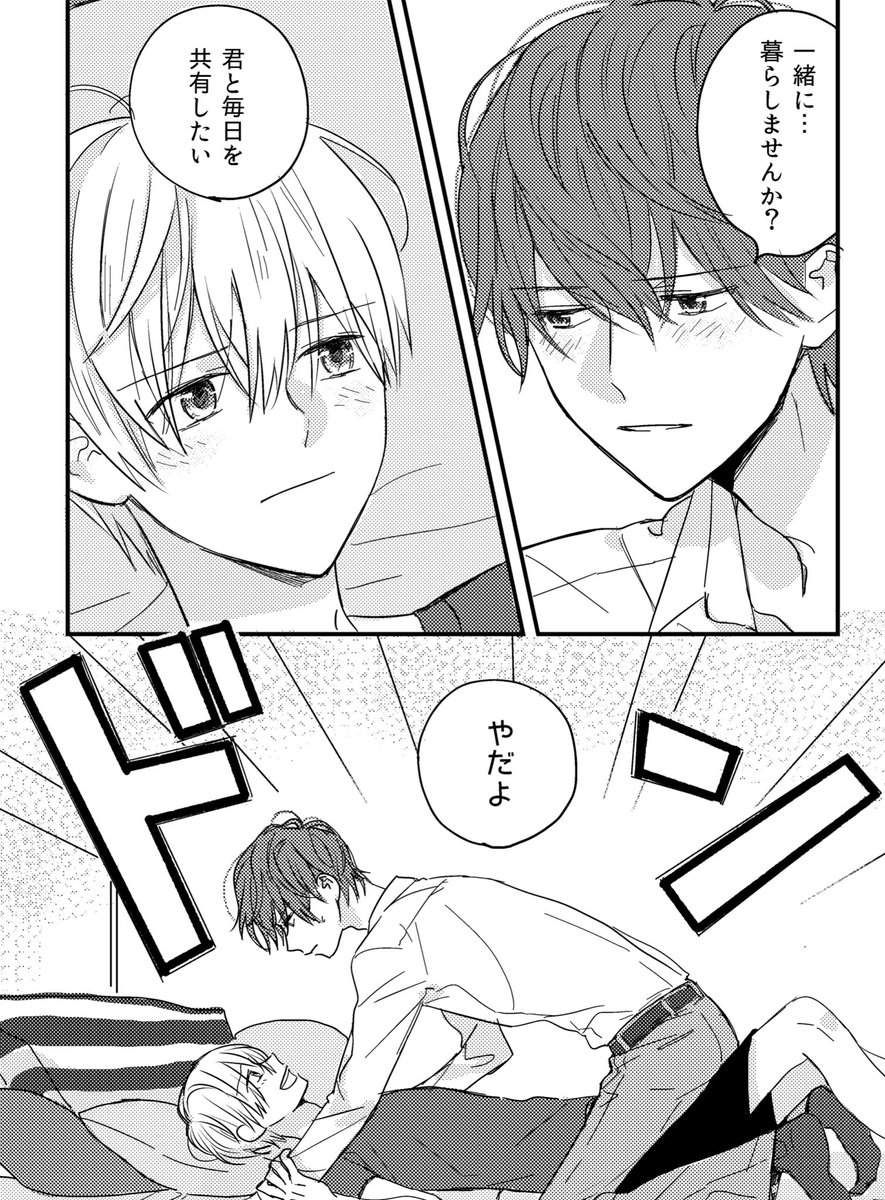 創作BL「恋人と同棲する部屋を探す話(1/6) #創作BL #漫画がよめるハッシュタグ」merorico🐰J庭ほ05aの漫画