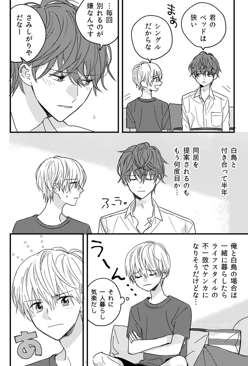 創作BL「恋人と同棲する部屋を探す話(1/6) #創作BL #漫画がよめるハッシュタグ」merorico🐰J庭ほ05aの漫画