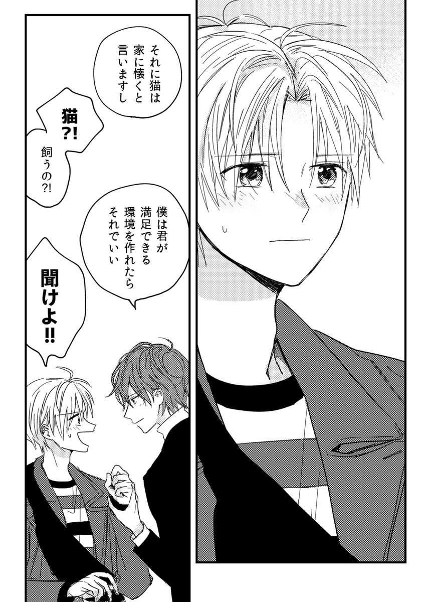 創作BL「恋人と同棲する部屋を探す話(1/6) #創作BL #漫画がよめるハッシュタグ」merorico🐰J庭ほ05aの漫画