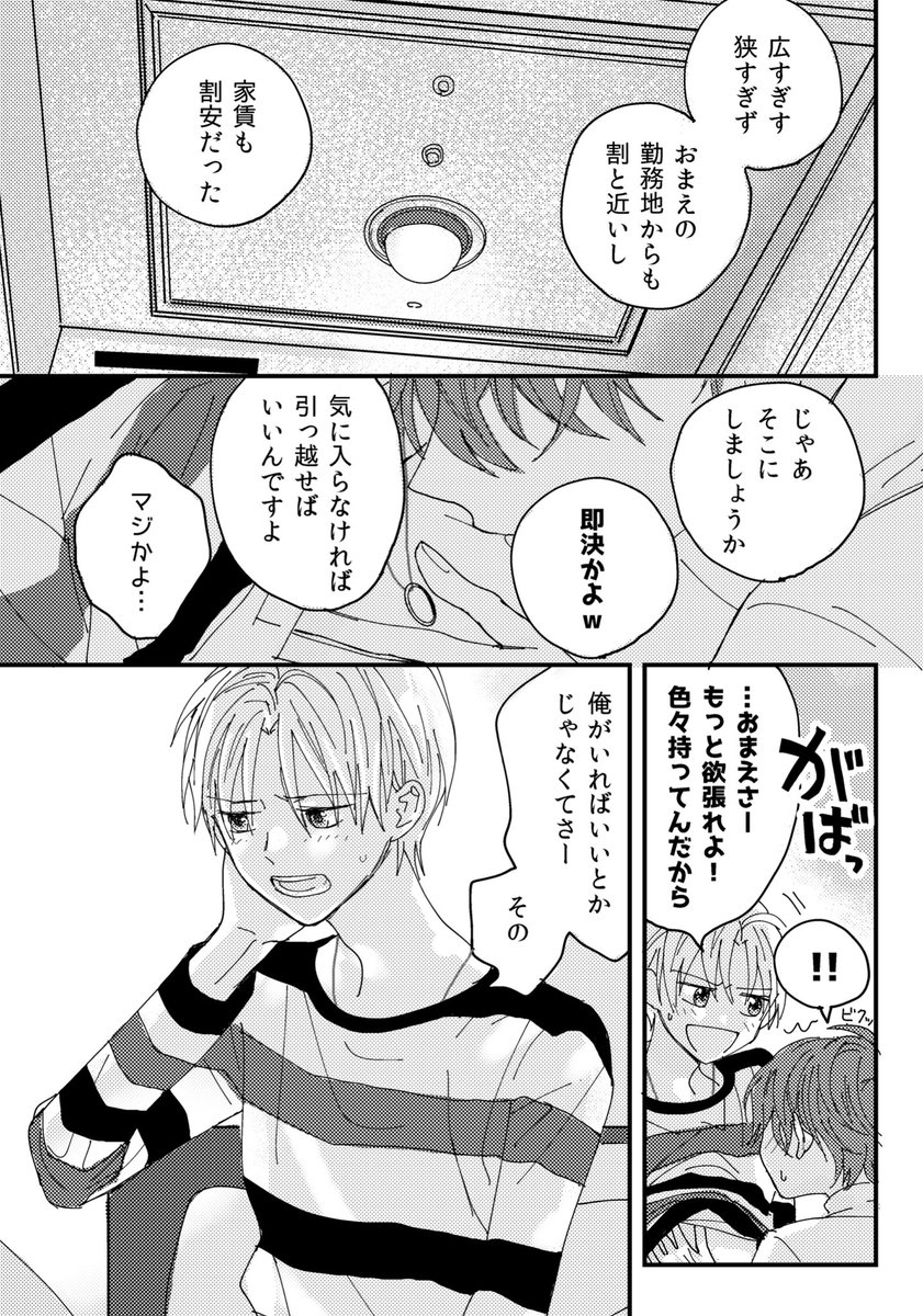 創作BL「恋人と同棲する部屋を探す話(1/6) #創作BL #漫画がよめるハッシュタグ」merorico🐰J庭ほ05aの漫画