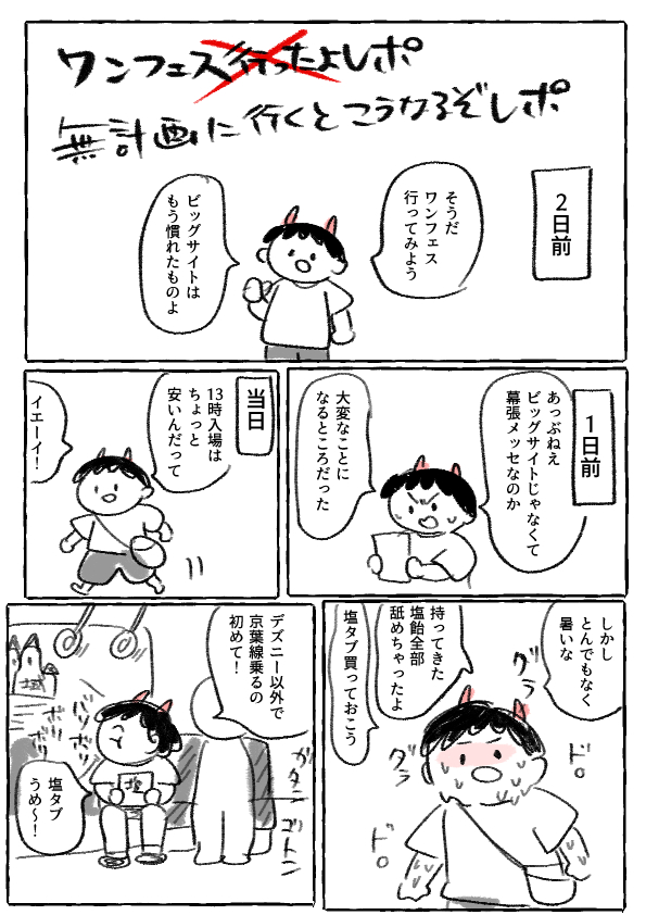 「ワンフェスに初めて行った人のレポです!」マー＠COMITIA145【東5:H28a】の漫画