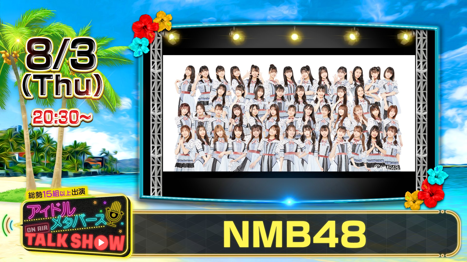 NMB48本スレIP★6396