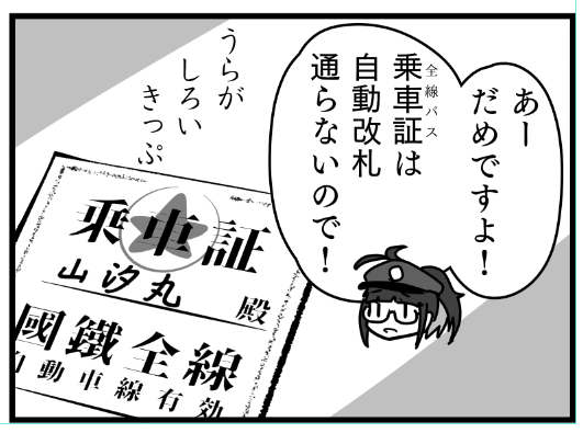 「とりあえず終着駅という事がわかればいいやコマ」しーさいど@C103(土)東ヨ24a→(日)東イ04aの漫画