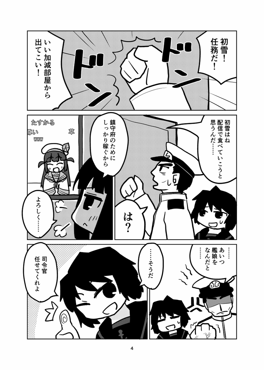「35/44」白桃沢班長🍑COMITIA148【く39a】の漫画