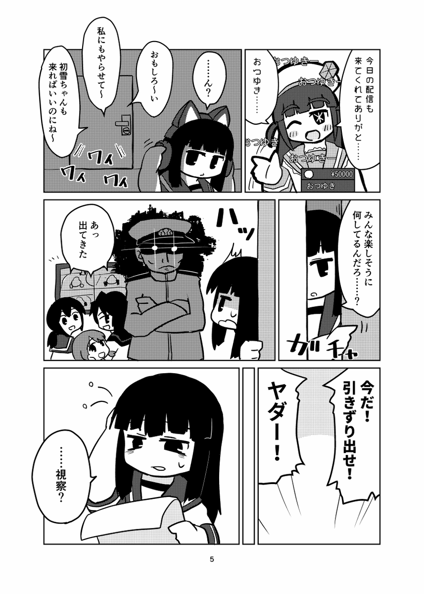 「35/44」白桃沢班長🍑COMITIA148【く39a】の漫画