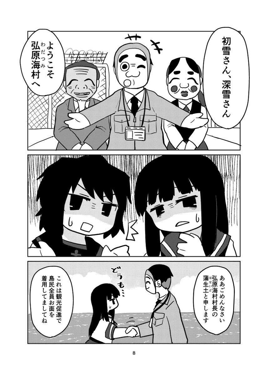 「35/44」白桃沢班長🍑COMITIA148【く39a】の漫画