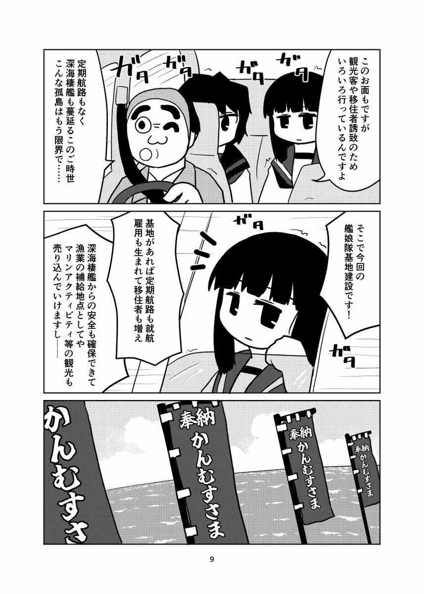 「35/44」白桃沢班長🍑COMITIA148【く39a】の漫画