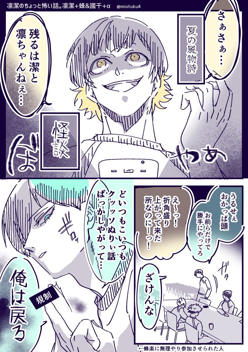 rnisのちょっと怖い話』 rnis+🐝+kncgな2人+α 🦁🐆『『やっぱ目に見えるものの方が怖いよな』』 」澪の漫画