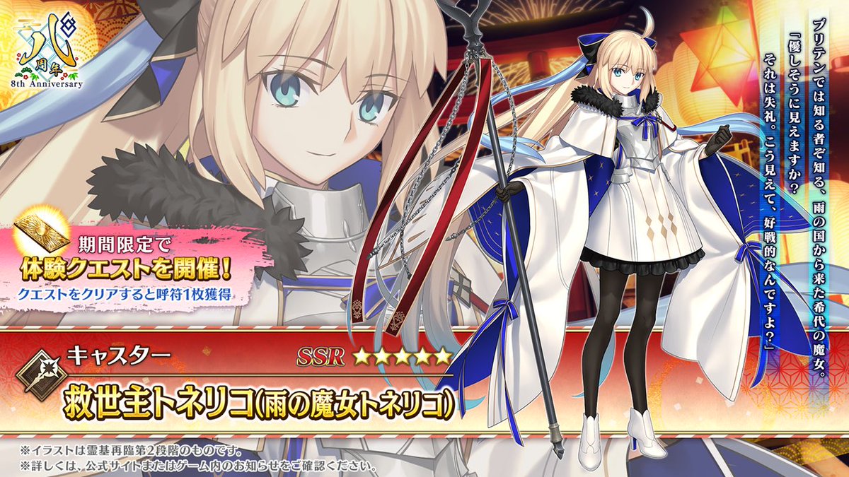 《Fate/Grand Order》日版 8 周年紀念活動開跑 救世主托内莉可（雨之魔女托内莉可）登場 - nk940155的創作 - 巴哈姆特