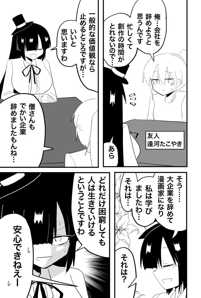 「TSっ娘になったけど普通に仲がいいボーイズ(再)(1/2) 」インド僧@紅楼夢【に09a】秋季【う79b】の漫画
