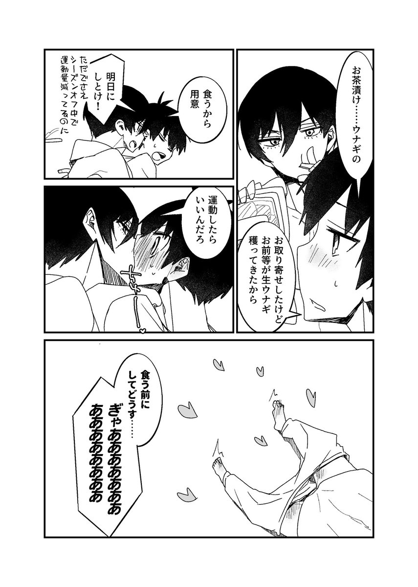 「isgとトレーニングしたいngくんの話(PWC時空/ngro) 」nrrの漫画