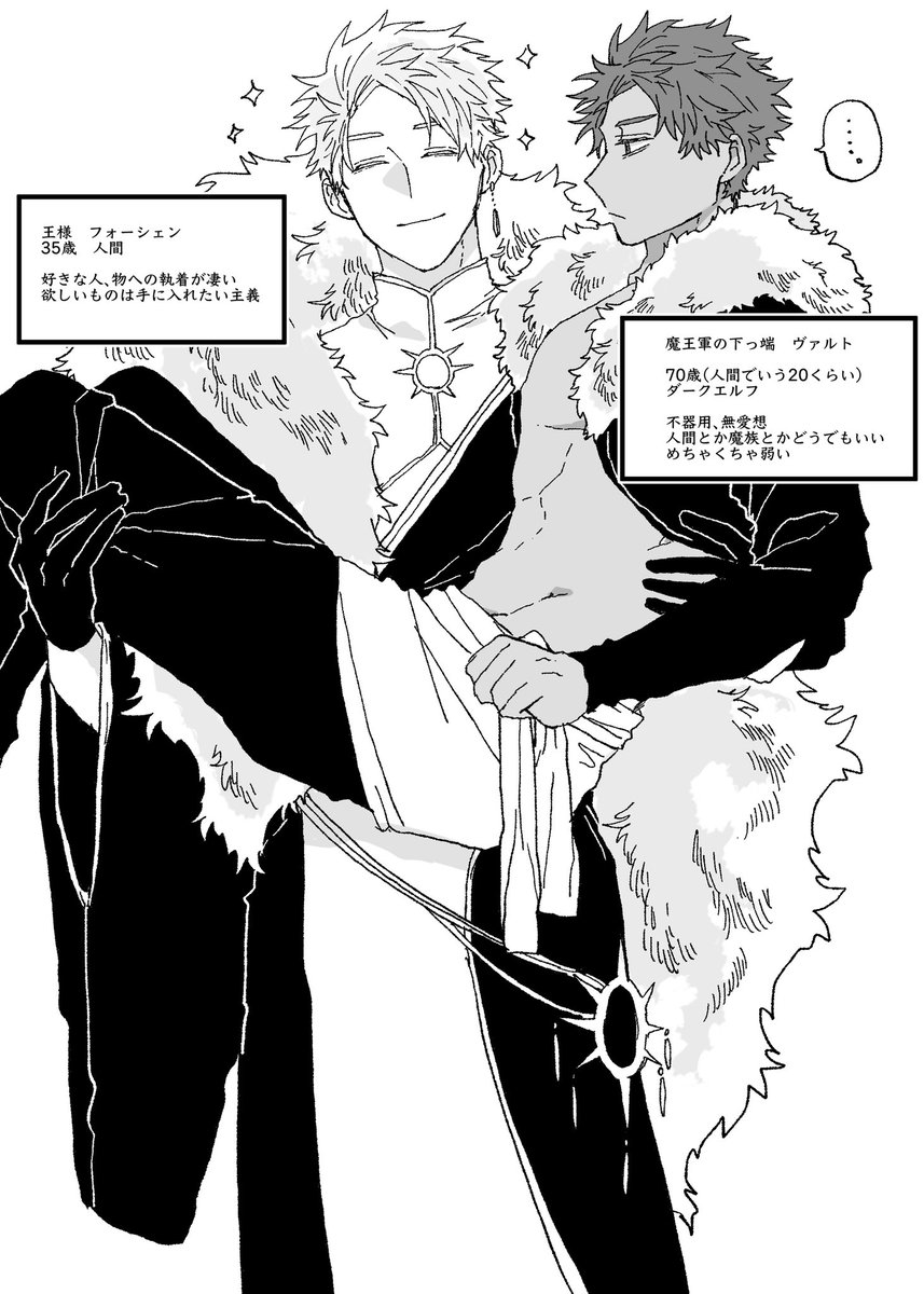 創作BL「#創作BL 王様と魔王軍の下っ端」samesukeの漫画