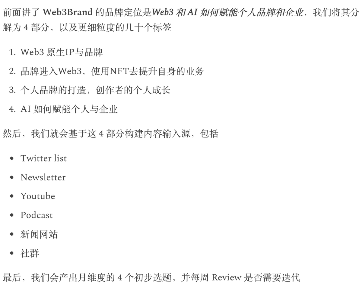 【万字干货说明书: 打造个人品牌4步法】 从去年7月到现在，我利用业余时间持续输出了50+深度内容，推特follower从不到400增长到目前的1.8w, 并开启了Web3Brand这个内容 ...