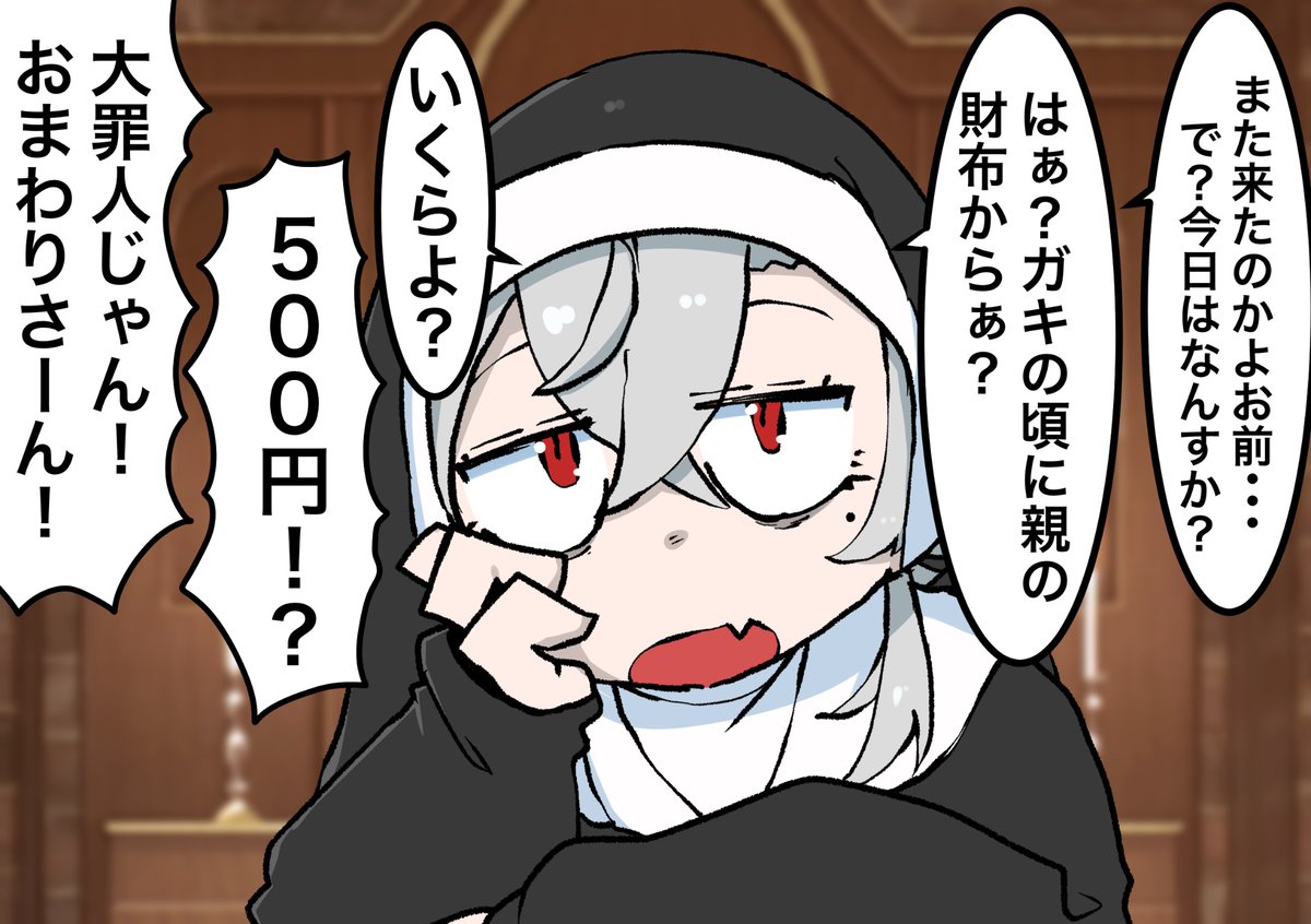 「シスターサーシャの懺悔室(強めの幻覚) #KuzuArt」まぶしの漫画