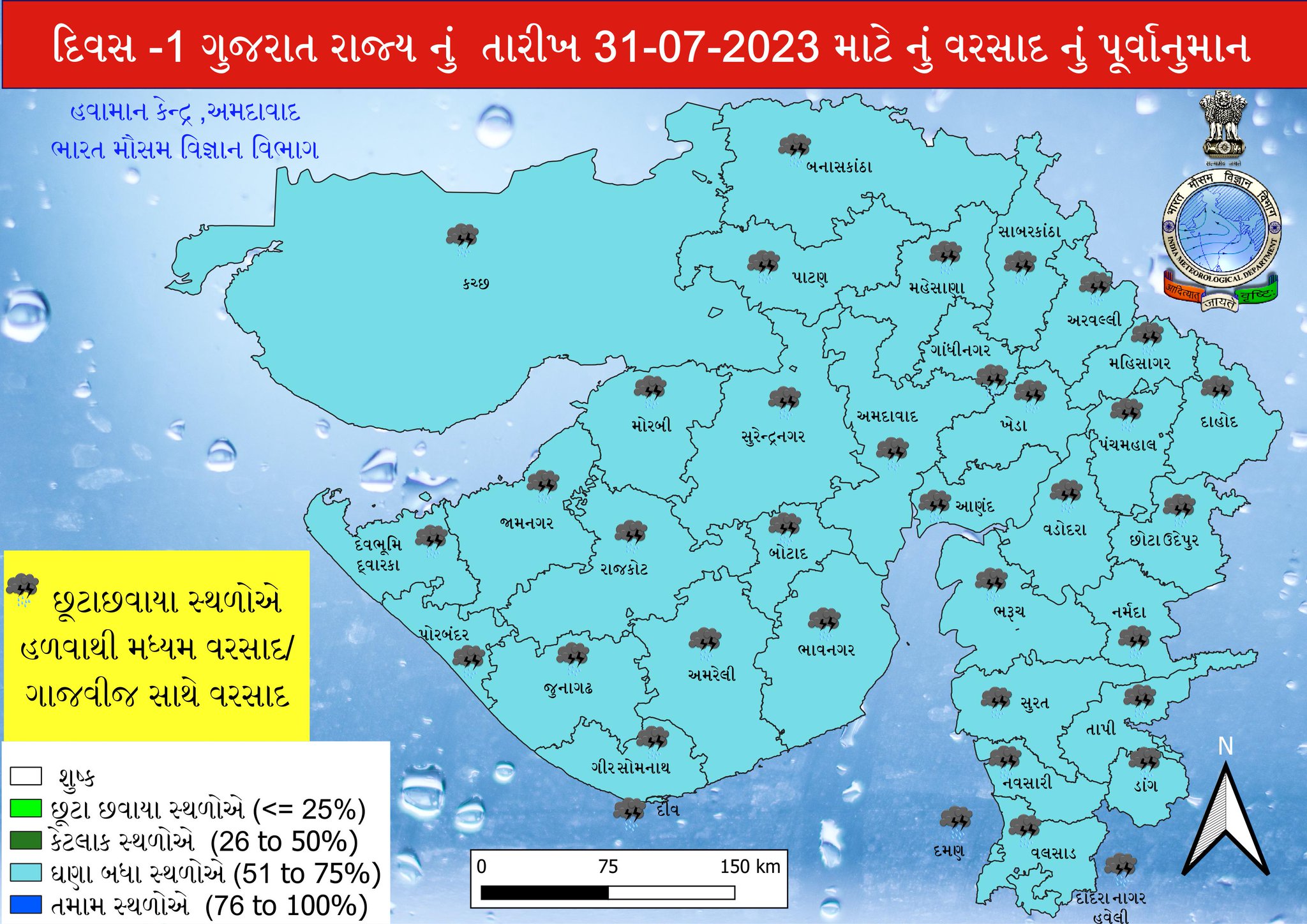 What is the likely scenario of rainfall in Gujarat for next 5 days ? | DeshGujarat
