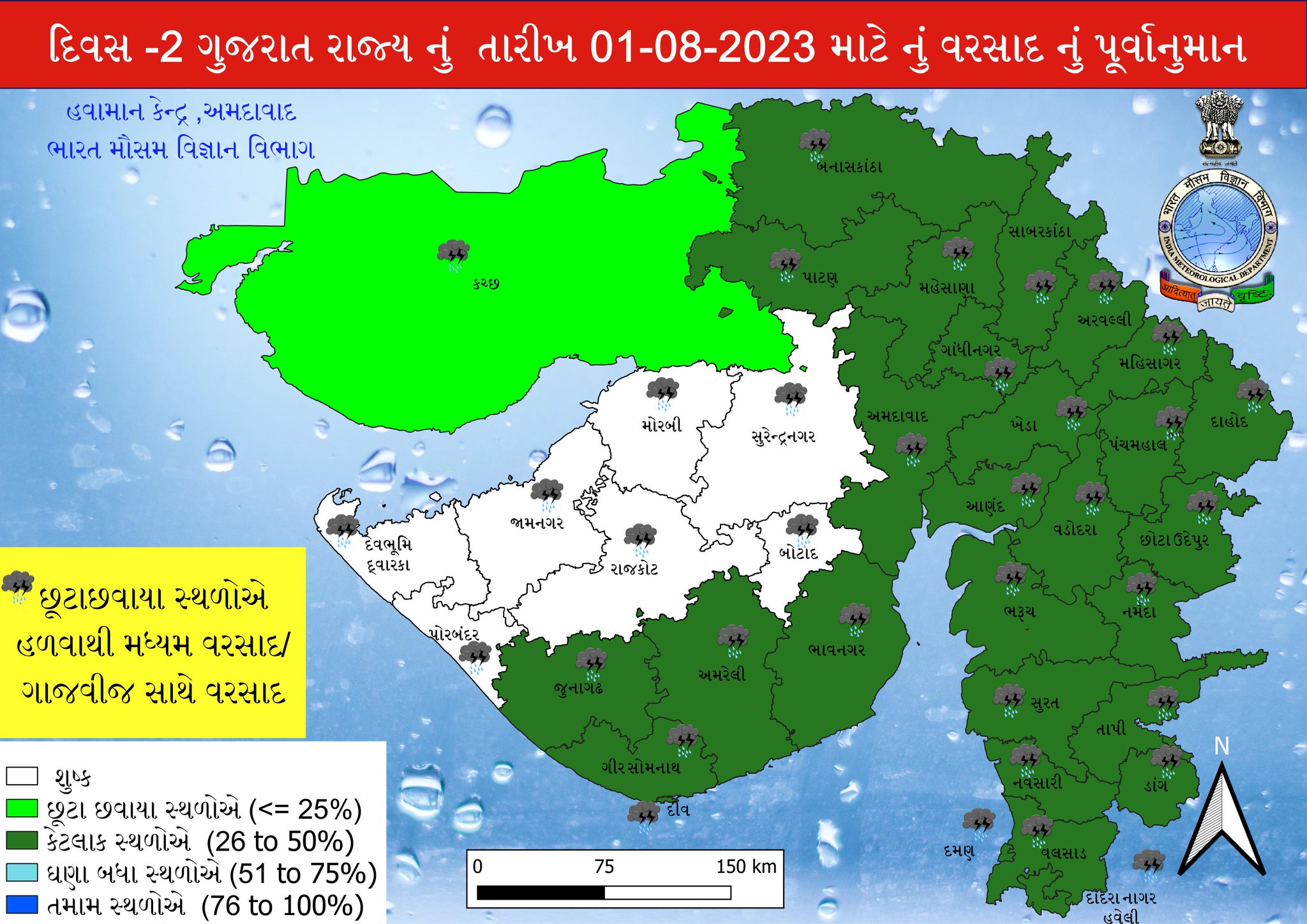 What is the likely scenario of rainfall in Gujarat for next 5 days ? | DeshGujarat