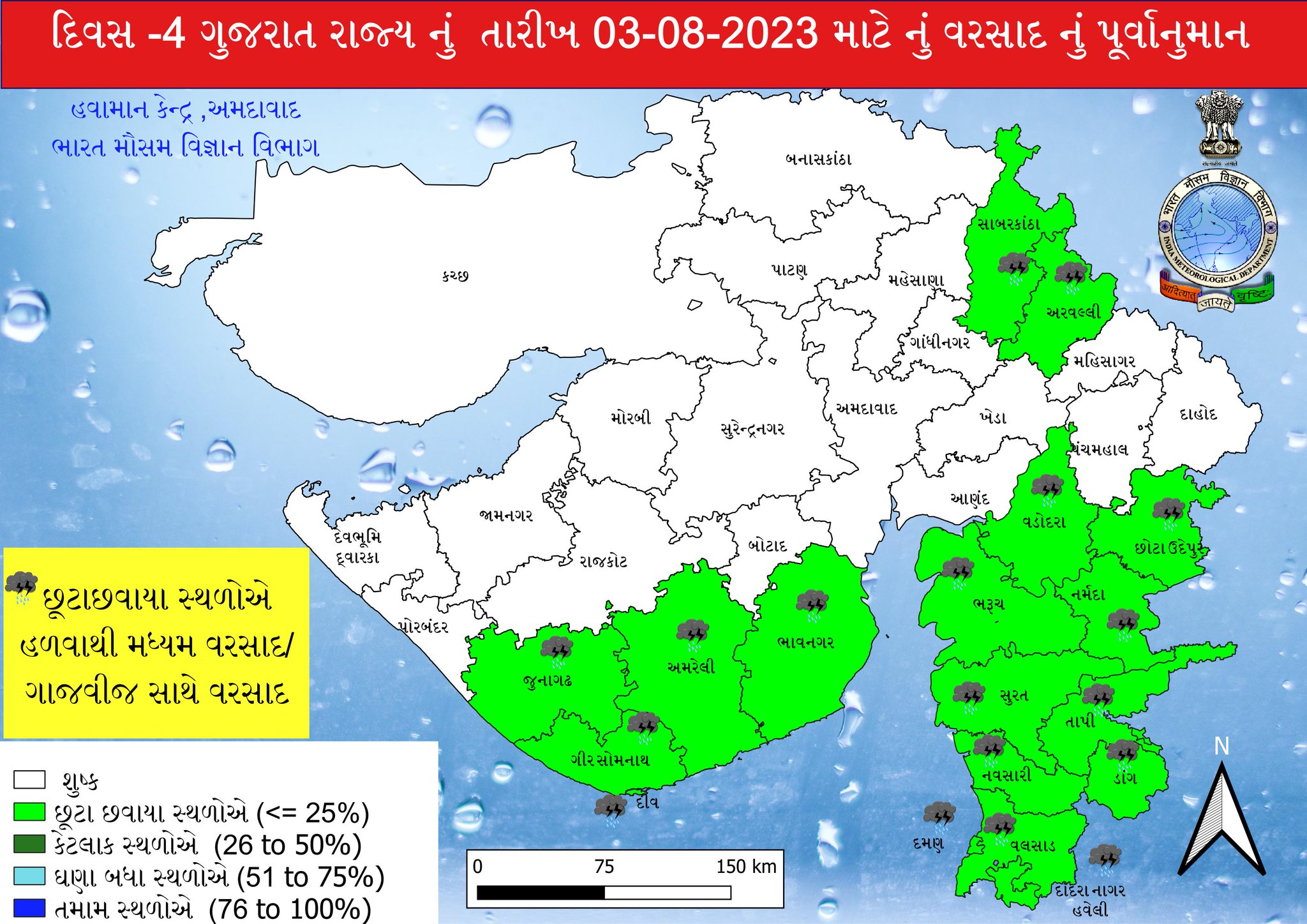 What is the likely scenario of rainfall in Gujarat for next 5 days ? | DeshGujarat