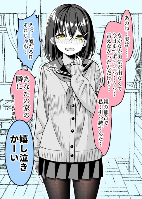 彼女が引っ越すことになってしまった ぐらんで🎨タイツ さんのマンガ ツイコミ仮