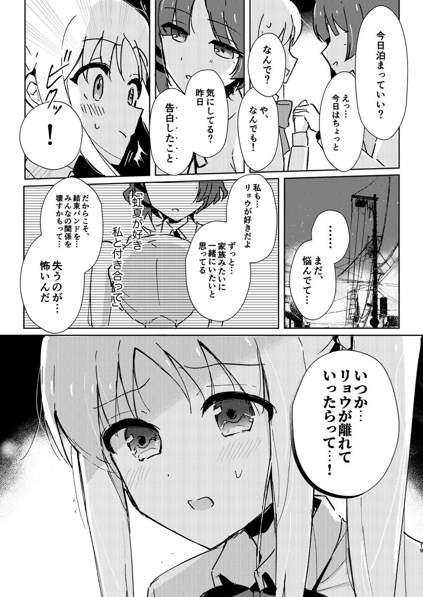 2/4) 」𝙬𝙖𝙣𝙤🌟連載中C105月曜東4モ02abの漫画
