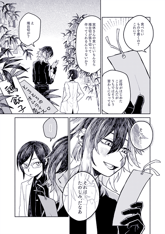 「これはいつものうちの本丸の七夕(再掲)」けろこ🍛10/15閃華東4コ23abの漫画