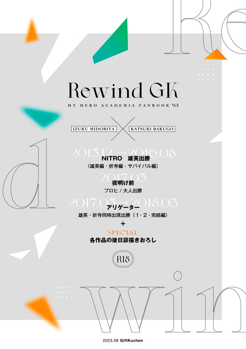 出勝「【C102 新刊サンプル(出勝)】です。 Rewind GK(A5/P334/」シトリの漫画