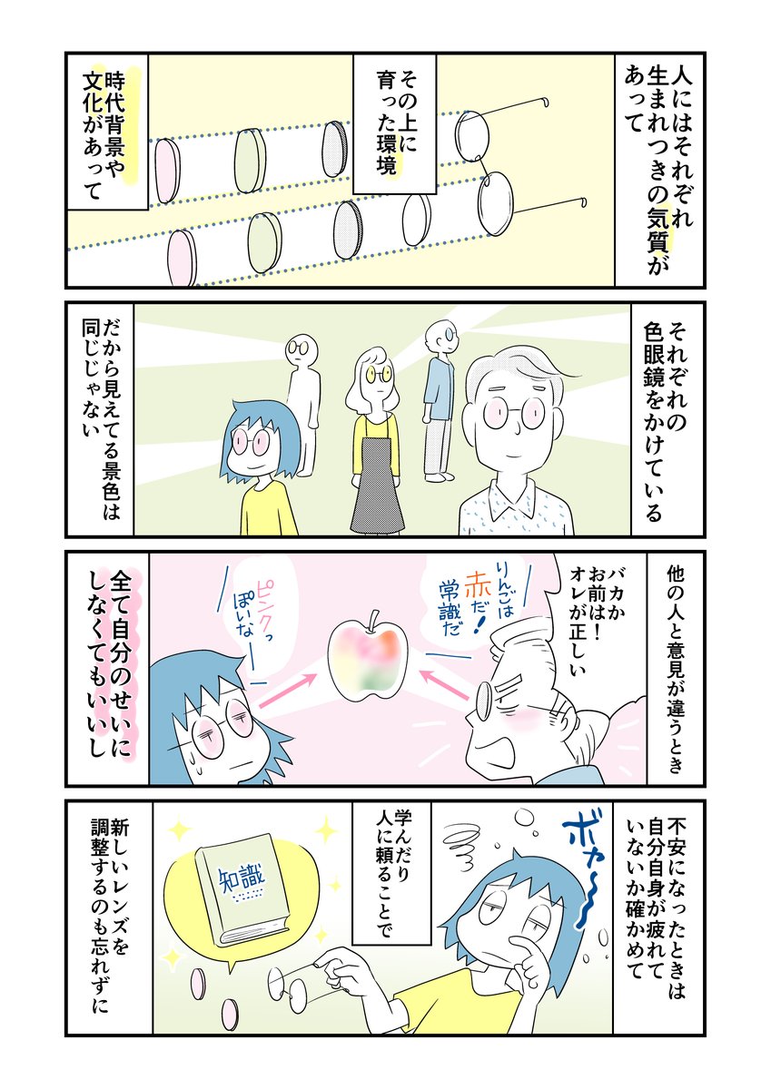 新作UP!】「HSPの不安は友だち」第22話 私も相手もそれぞれの色眼鏡をかけていて微妙に違う。わかり合おうとしてわか」おがたちえ@台湾好きHSP漫画家の漫画