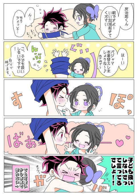 朝の同棲🎴🦋2🤗💗 ⚠️再掲 | sai kmt垢＊リプ返🐢💦💦 さんのマンガ | ツイコミ(仮)