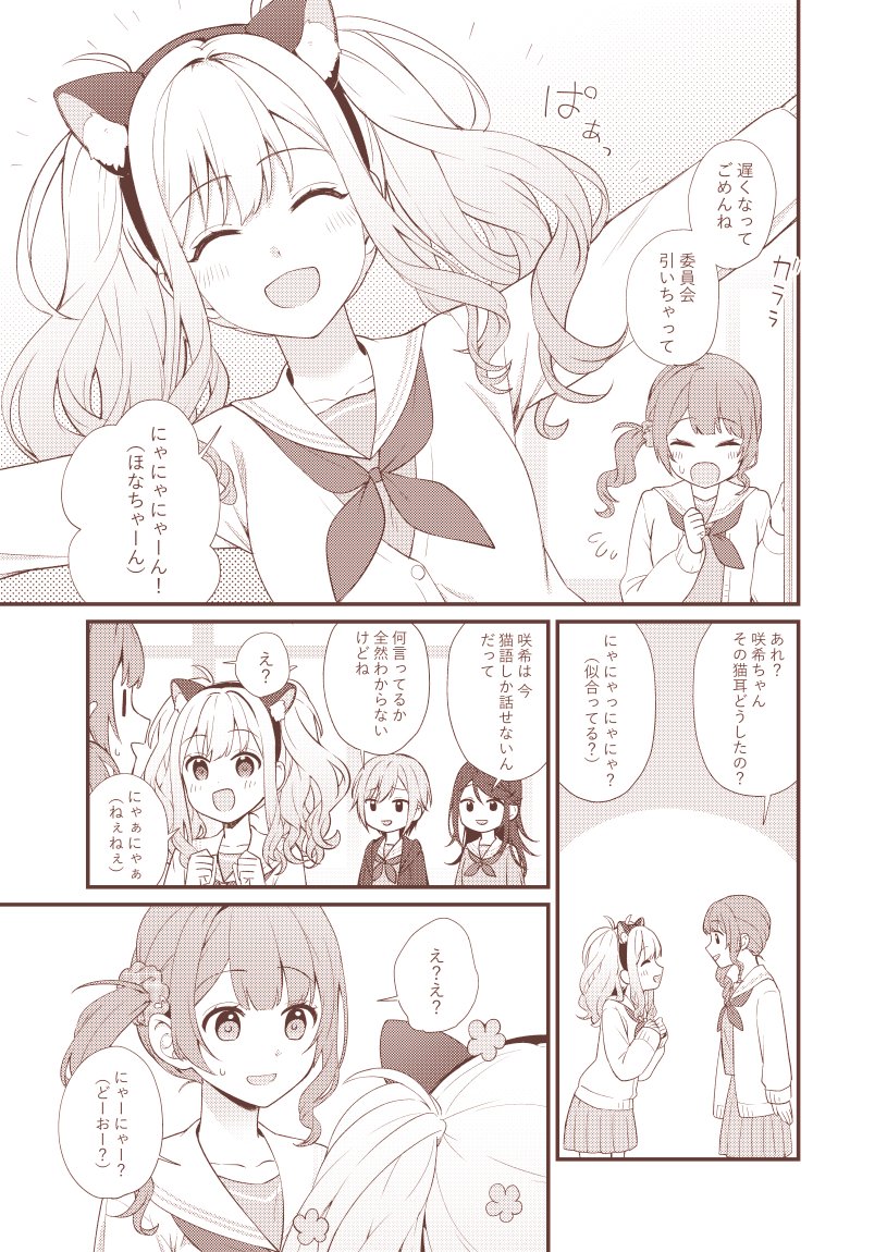 8/20 インテ 3号館 E56a】 『ネコミミつけてるだけのはなし』 B5/24p/400円 ニーゴとほなさき(レ」ひなた水色🐻8/20インテ3号館 E56aの漫画