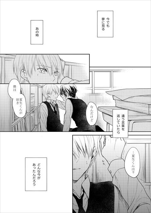 高校時代にフッた受けをずるずるに引きずっている攻め×逃がした魚は大きかっ 緋汰しっぷ さんのマンガ ツイコミ仮