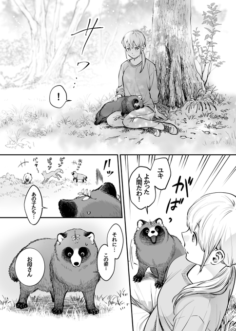 タヌキに化けた娘とその母 23 奈川トモ‎‎🍃おまタヌ⑦巻826 さんのマンガ ツイコミ仮 