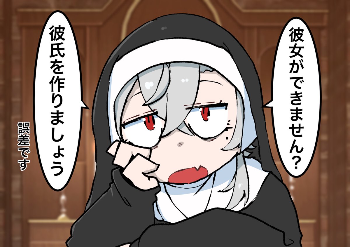 「シスターサーシャのお悩み相談室」まぶしの漫画