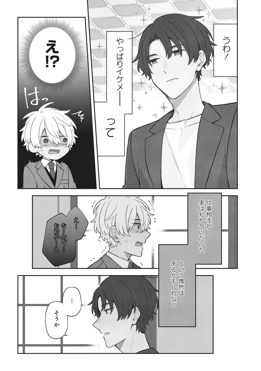 創作BL「(3/4) *創作BL」すずり街 BLドラマ3巻8/2発売の漫画