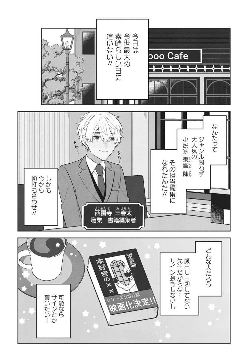 創作BL「転生したら系のBL(1/4) #創作BL 」すずり街 BL主演④5/31.前世②7/18の漫画