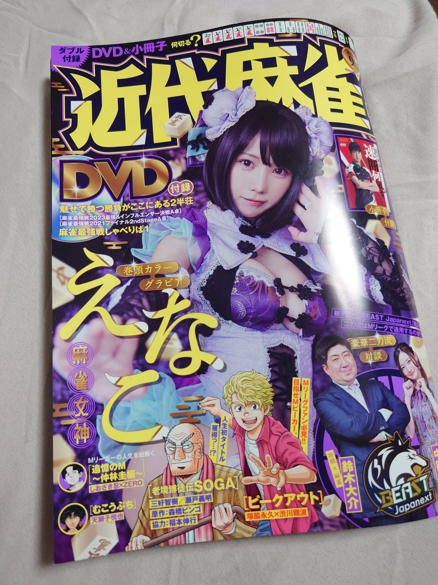 「本日発売の近代麻雀にて老境博徒伝SOGAの第3話載ってます! 僧我大明神に異変が‥‥? 是非‥!」三好 智樹『SOGA』『イチジョウ』『トネガワ』作画担当の漫画