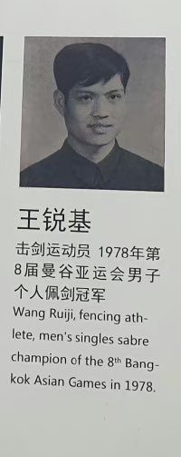 Wang Rui Ji