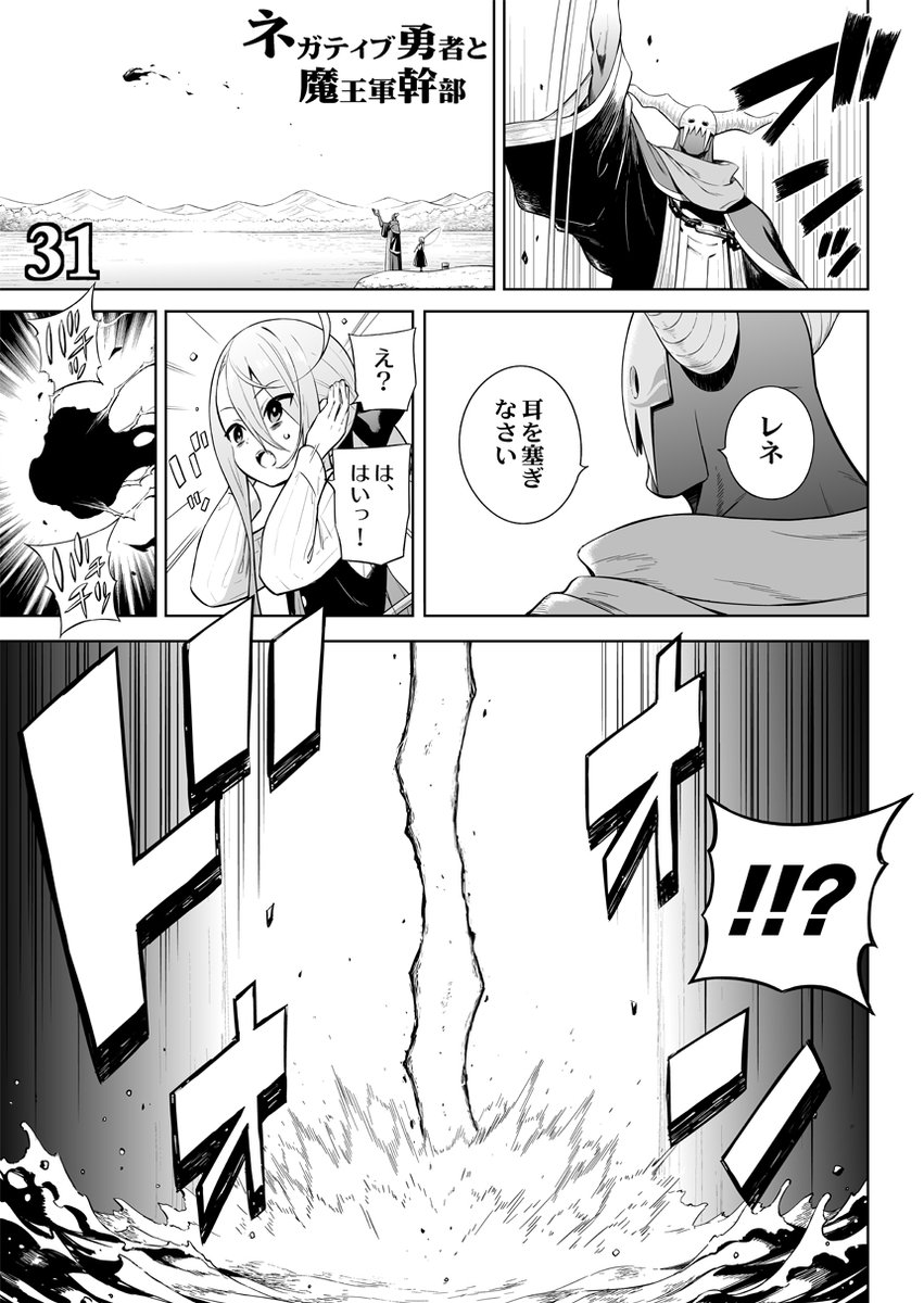 「オリジナル漫画「ネガティブ勇者と魔王軍幹部」第31話です。 【1/2】」ハマちょん＠C103（日）西「め－54b」の漫画