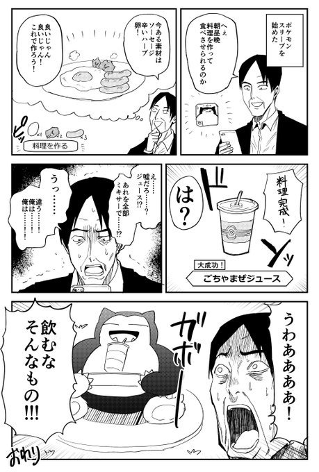 ポケモンスリープ、料理が自動で作られるせいでひどいことになる おのでらさん さんのマンガ ツイコミ 仮