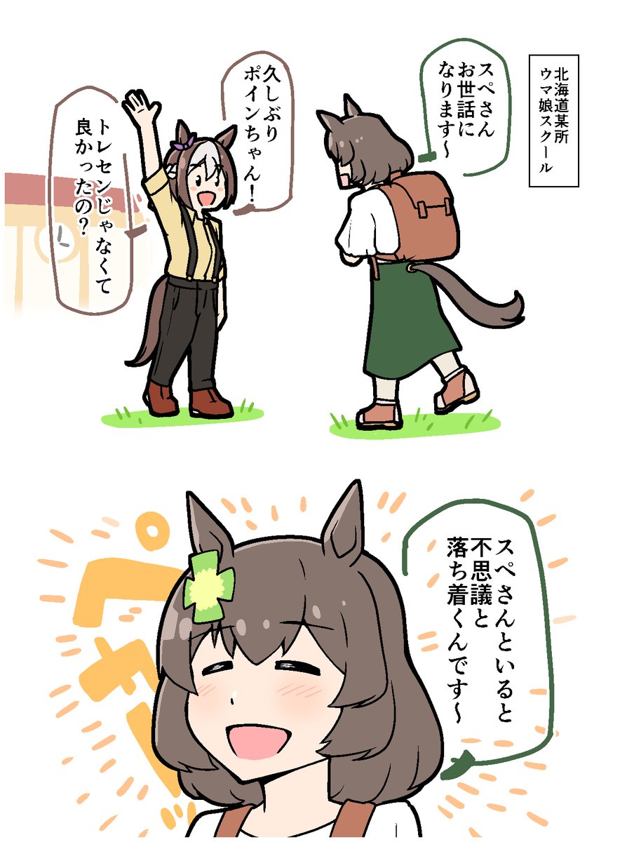 ウマ娘「#三連休はフォロワーさんが増えるらしい 「 年後のウマ娘」というシリーズを描」たんべ＠C105日曜 西 く-24bの漫画